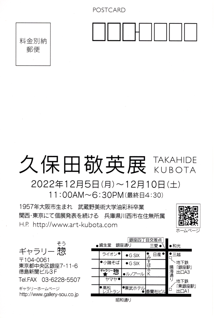 東京での個展のお知らせ One man art exhibision in tokyo - 久保田敬英 TAKAHIDE KUBOTA ...