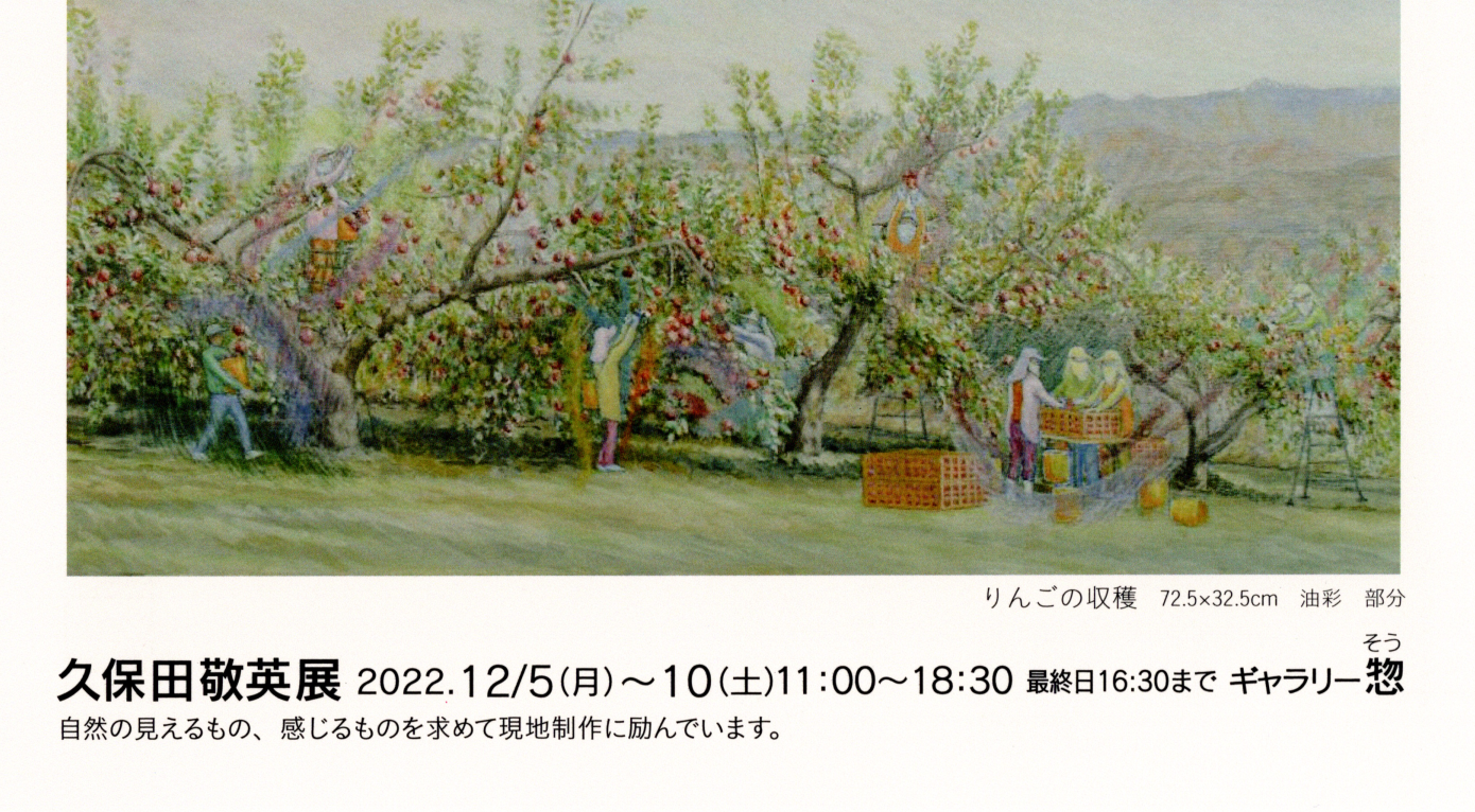 東京での個展のお知らせ One man art exhibision in tokyo - 久保田敬英 TAKAHIDE KUBOTA ...
